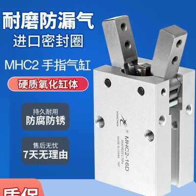 星辰气动HFY16手指气缸MHY2/MHC2-16D/10D/20D/25D支点开闭型夹爪