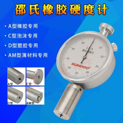 邵氏硬度计 高精度便携式指针硬度计 橡胶硬度测试仪 泡沫硬度表