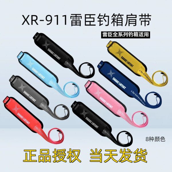 雷臣钓箱专用肩带通用款多功能加厚垫肩卡扣伸缩背带钓箱配件垂钓
