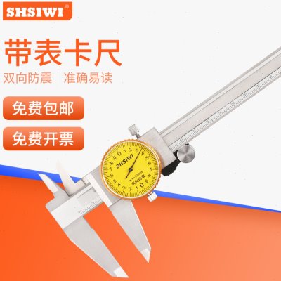 思为带表卡尺0-150-200-300mm高精度带表针盘式不锈钢游标卡尺