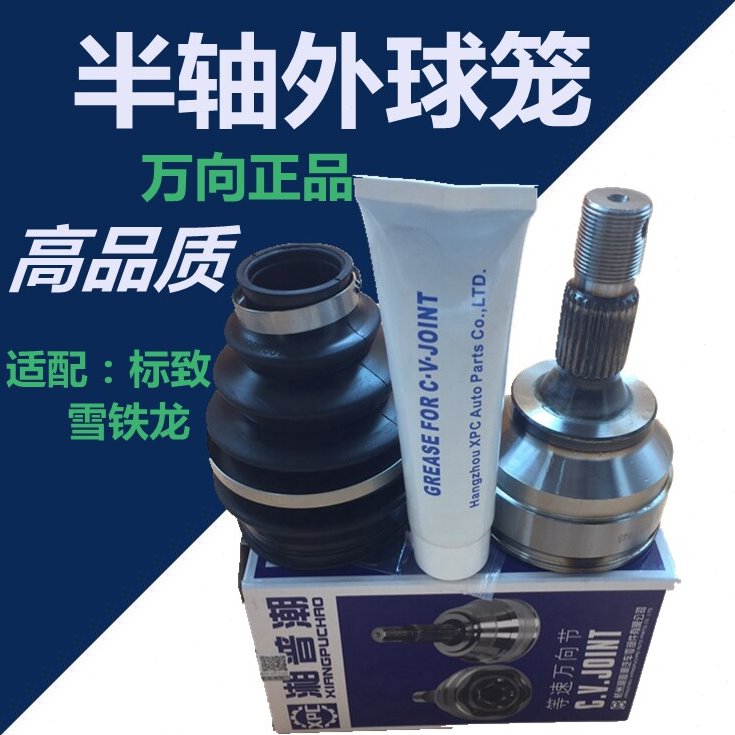 适配标致307 308 408 3008 世嘉C5凯旋C4L半轴外球笼传动轴万向节