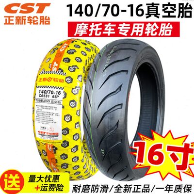 正新轮胎 140/70-16寸 14070一真空胎适配摩托二轮车外胎后胎厦门