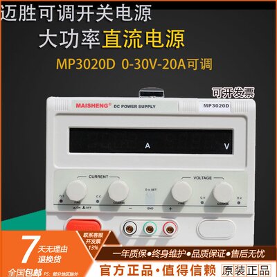 数显直流电源0-30V30A20A10A可调直流稳压电源MP3020D3030D3010D