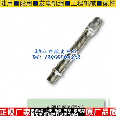 济柴适用190燃气机组霍尔转速传感器探头P/N 66.60.002-450 MOT