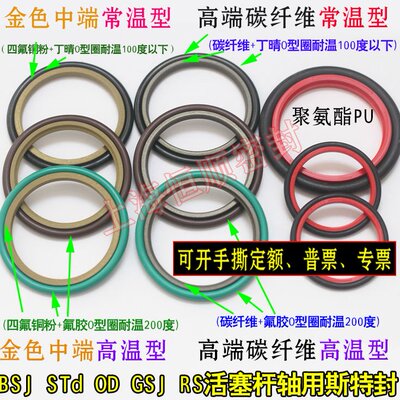 BSJ STd GSJ油封密封圈轴用斯特封OD/RS310/320/330/340/350*8.1