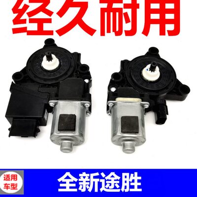 适配现代15-19款全新途胜升降器电机领动摇窗机马达前后左右车窗