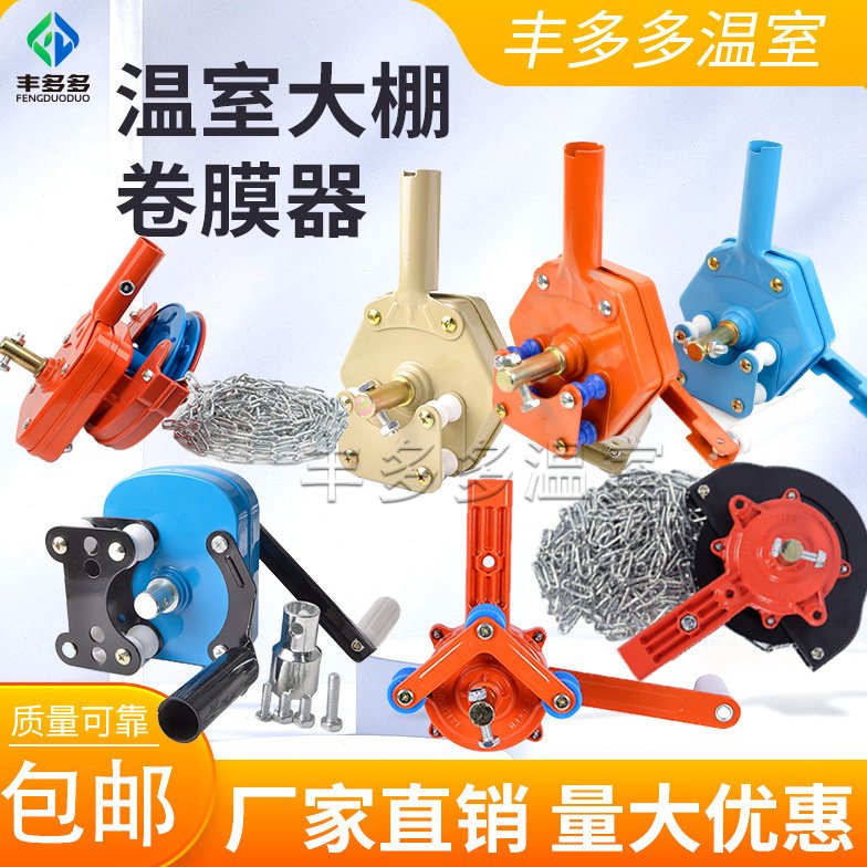 温室大棚卷帘机摇膜器升降机手动侧卷顶卷养殖种植放风卷膜器包邮