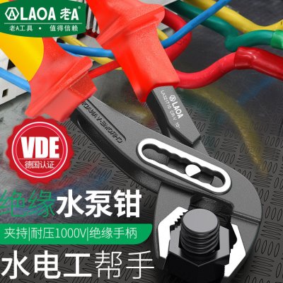 老A多功能绝缘vde水泵钳管钳开口管子钳大嘴钳大力钳子可调水管钳