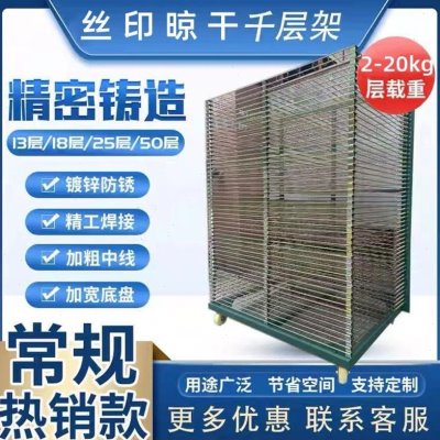 不锈钢50层千层架子丝印晾干燥置物周转车多层烘干晾晒烤架可折叠