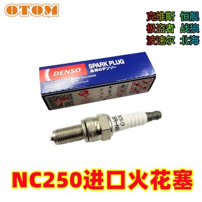 克维斯K16极盗者波速尔M4火花塞NC250高性能进口改装动力恒舰战狼