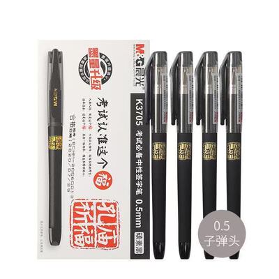 晨MG光PK3705考试刷题中性笔孔庙祈福陶瓷珠球盖帽子黑色0.5mm
