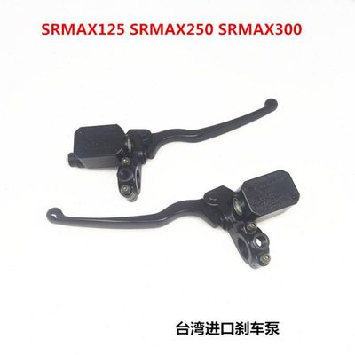 适用阿普利亚SRMAX250 300 比亚乔X7吉雷拉 刹车泵前刹泵上泵总成