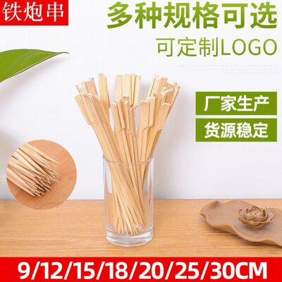 铁炮串关东煮竹签 串串香烧烤用9/12/15/18/20/25/30cm可定 做