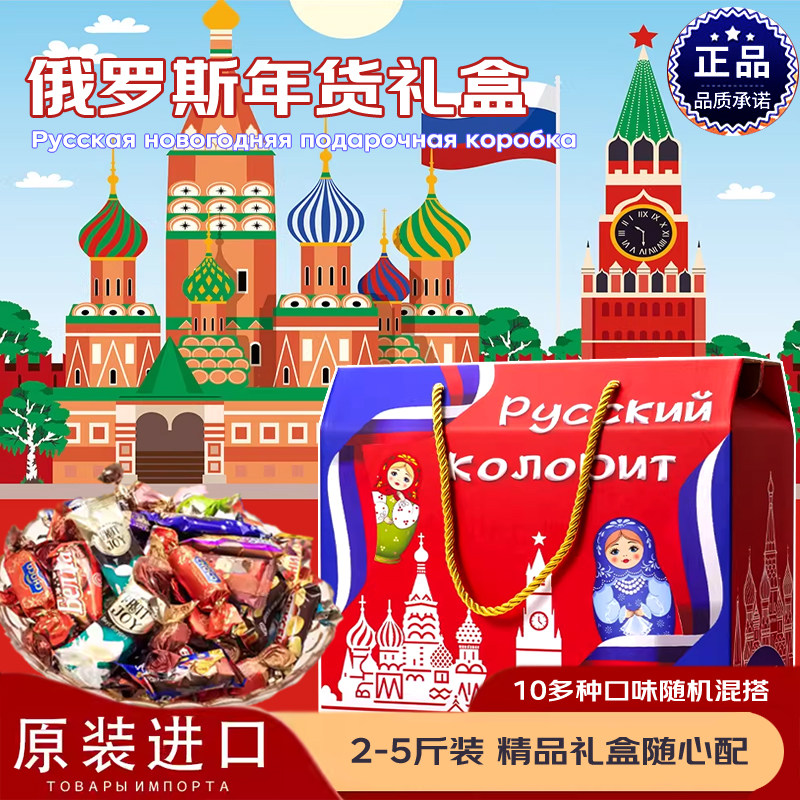 俄罗斯糖果进口混合散装紫皮糖巧克力味夹心喜糖零食年货糖果礼盒