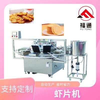 虾片机器厂家鲜虾饼机一机多用虾片虾饼加工设备温度可调