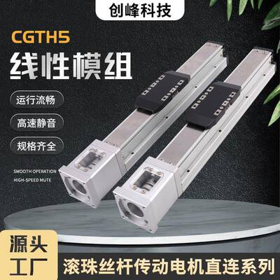 滚珠丝杆传动电机直连工作台CGTH5型号顺滑内嵌式线性模组自润滑