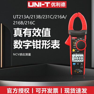 优利德UT213A 213B 231C数字钳形表电流表万用表UT216A 216B 216C