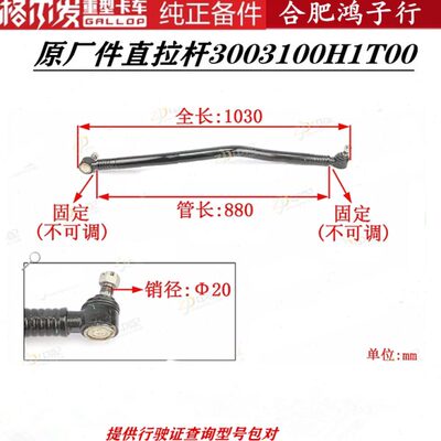 江淮格尔发货车原厂直拉杆竖拉杆方向拉杆3003100H1T00行驶证查号