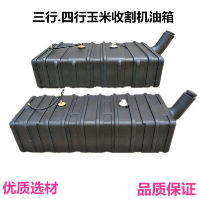 勇猛 英虎 博远玉米收割机三行四行柴油箱玉米收获机柴油箱燃油箱