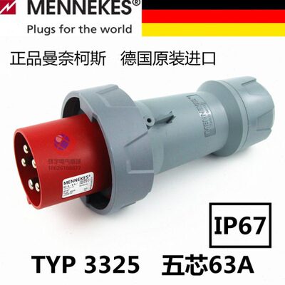 德国曼奈柯斯MENNEKES工业防水航空插头TYP3325五芯63AIP67