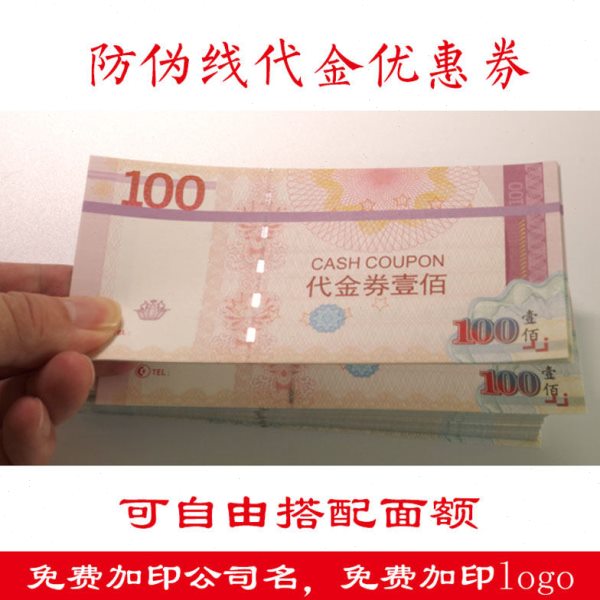 防伪代金优惠券美容院美食拓客体验卡门票入场券提货可定制特种纸