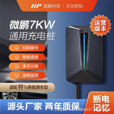 停车场充电站电动汽车充电桩商用运营新能源电车扫码刷卡远程管理