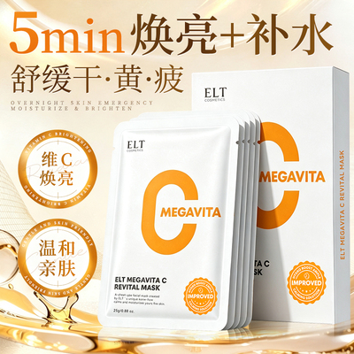 韩国进口正品ELT维C水润光感面膜