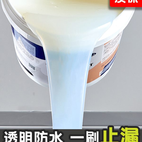 外墙透明防水胶卫生间阳台浴室屋顶堵漏王免砸砖防水补漏材料涂料