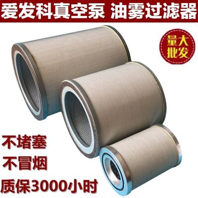 NOS4201 适配爱发科真空泵滤芯 排气滤芯 油雾分离器 过滤器 油滤