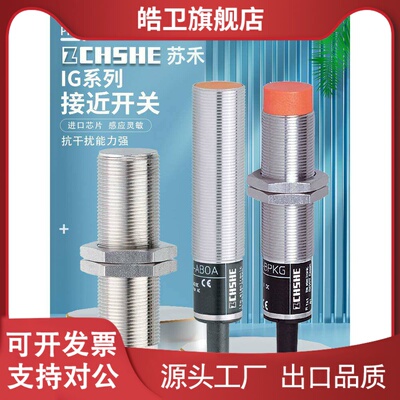 适用苏禾接近开关IG5606 5381 5397 IG0011 0012 IG5788 5526 IG5
