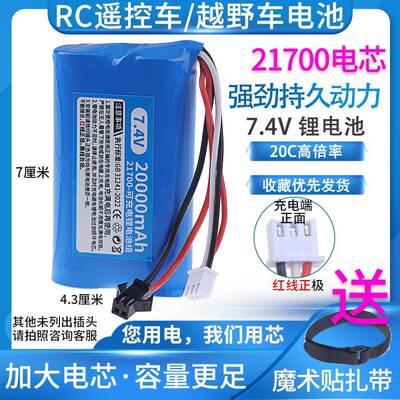 适用21700锂电池加大容量20000豪安RC遥控车充电玩具车电池T插XT3