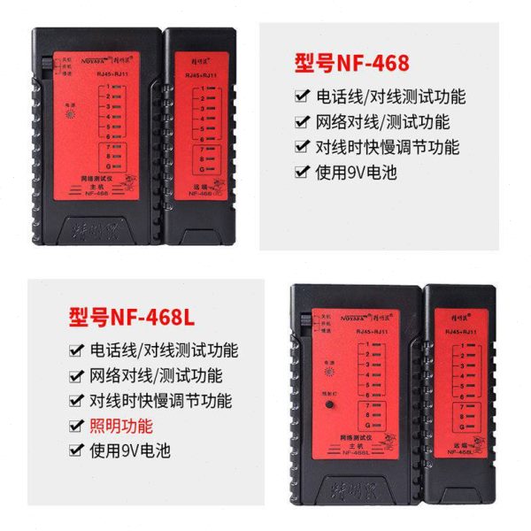 精明鼠网络测线仪NF-468S电话线网线检测仪对线器POE测线器测试仪