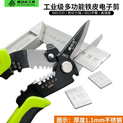 鑫功夫9寸铁皮剥线剪钢丝网铁线纱网剪集成吊顶轻钢龙骨剪线槽剪