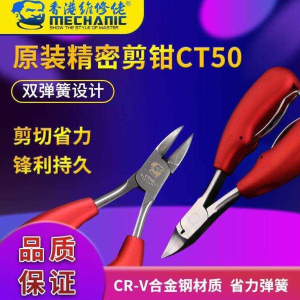 斜口钳子水口钳斜嘴钳双弹簧CT50 电脑手机维修专用剪钳
