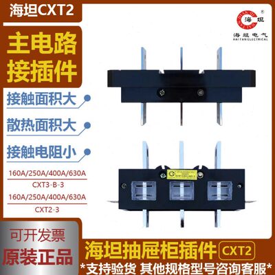 T3/A抽屉柜海坦2-A/电路T6CXCX0405A12件A接插件转接30一次主/250