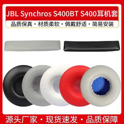 适用JBL Synchros S400BT S400耳机套海绵耳机棉替换皮耳套耳罩