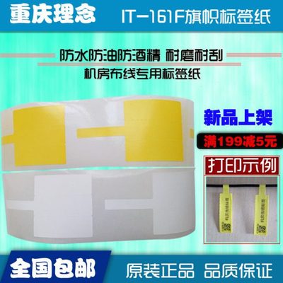 理念IT3620标签机 理念三折48*64+35打印纸T型F型旗帜型不干胶标