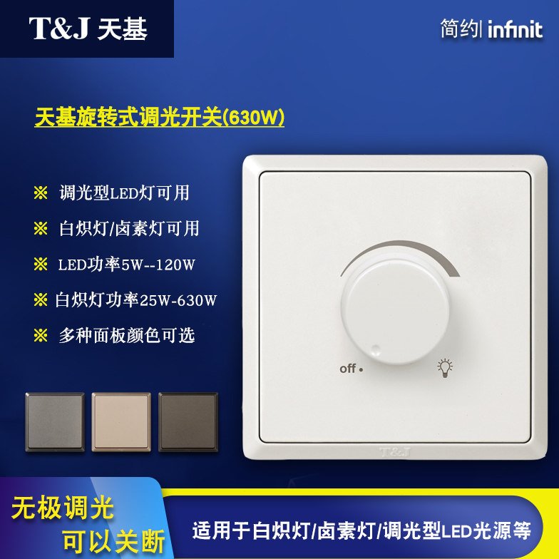 HC4201M2 天基简约系列86型630W230V旋转式调光器开关面板 多色选