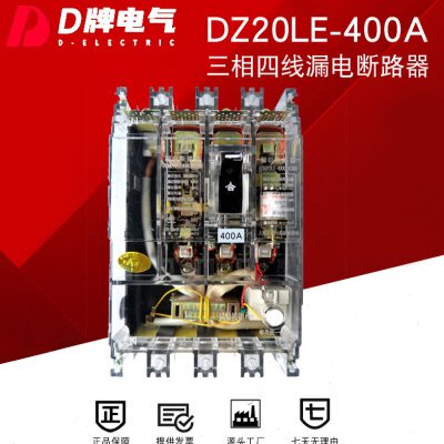 D牌4P三相四线漏电断路器DZ20LE 4300 400A透明380V总开关保护器