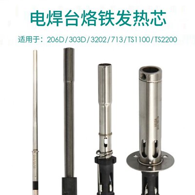 快克303D/206D/TS1100/3202/713/2200/303B/969A手柄发热芯组件