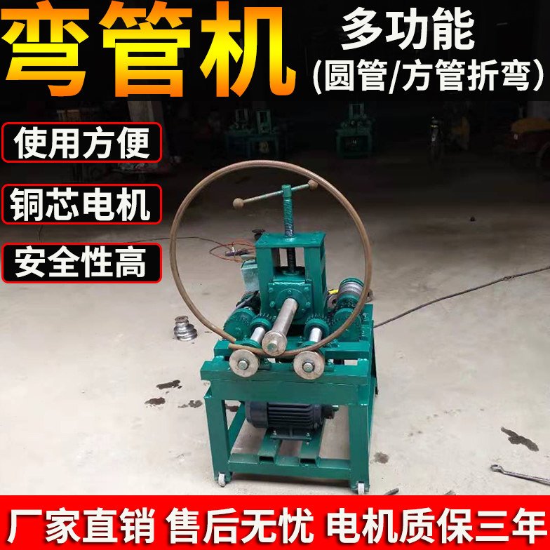 包邮76电动弯管机弯圆管方管折弯机弯大棚弧形卧式多功能弯管机