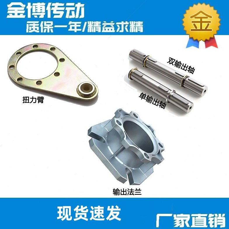 nmrv减速机蜗轮蜗杆配件 轴 箱体 法兰加工