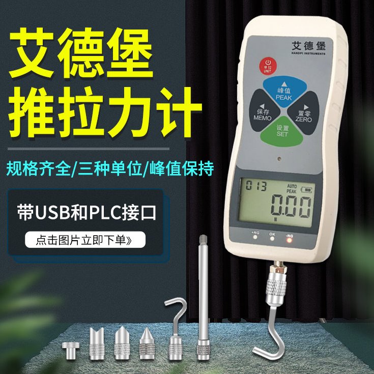 艾德堡数显式SH-100/500N推拉力计 弹簧测力拉力试验机plc接口