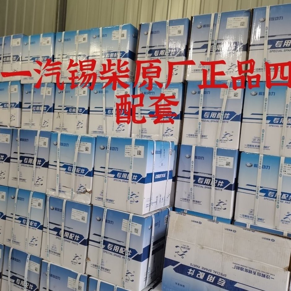 一汽锡柴490B41四配套铲车一汽解放发动机锡柴配件包邮缸套活塞环