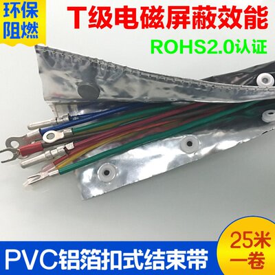FAB-30屏蔽结束带EMC防电磁波抗干扰铝箔 扣式套管信号机器人线束