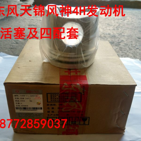 东风天锦140 160风神EQH4H发动机国三四配套活塞缸套活塞环活塞销