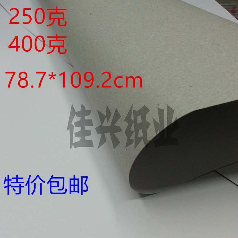 全开灰底白卡纸/打版纸/250g400g/单面白卡纸/白板塑料装订包邮