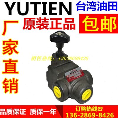 原装台湾油田 YUTIEN 电磁溢流阀 RVTS-04/06/10 RVGS-03/06/10