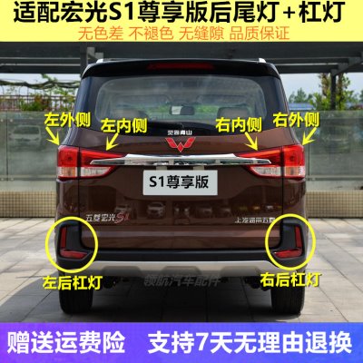 适用五菱宏光S1后尾灯总成宏光S1尊享版左右后灯罩尾灯后雾灯杠灯