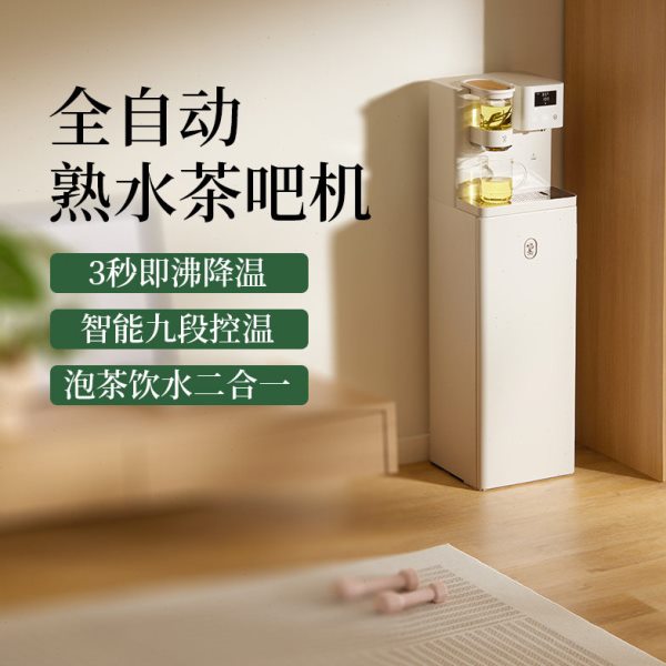 鸣盏全自动熟水茶吧机家用智能泡茶机一体式即热式饮水机